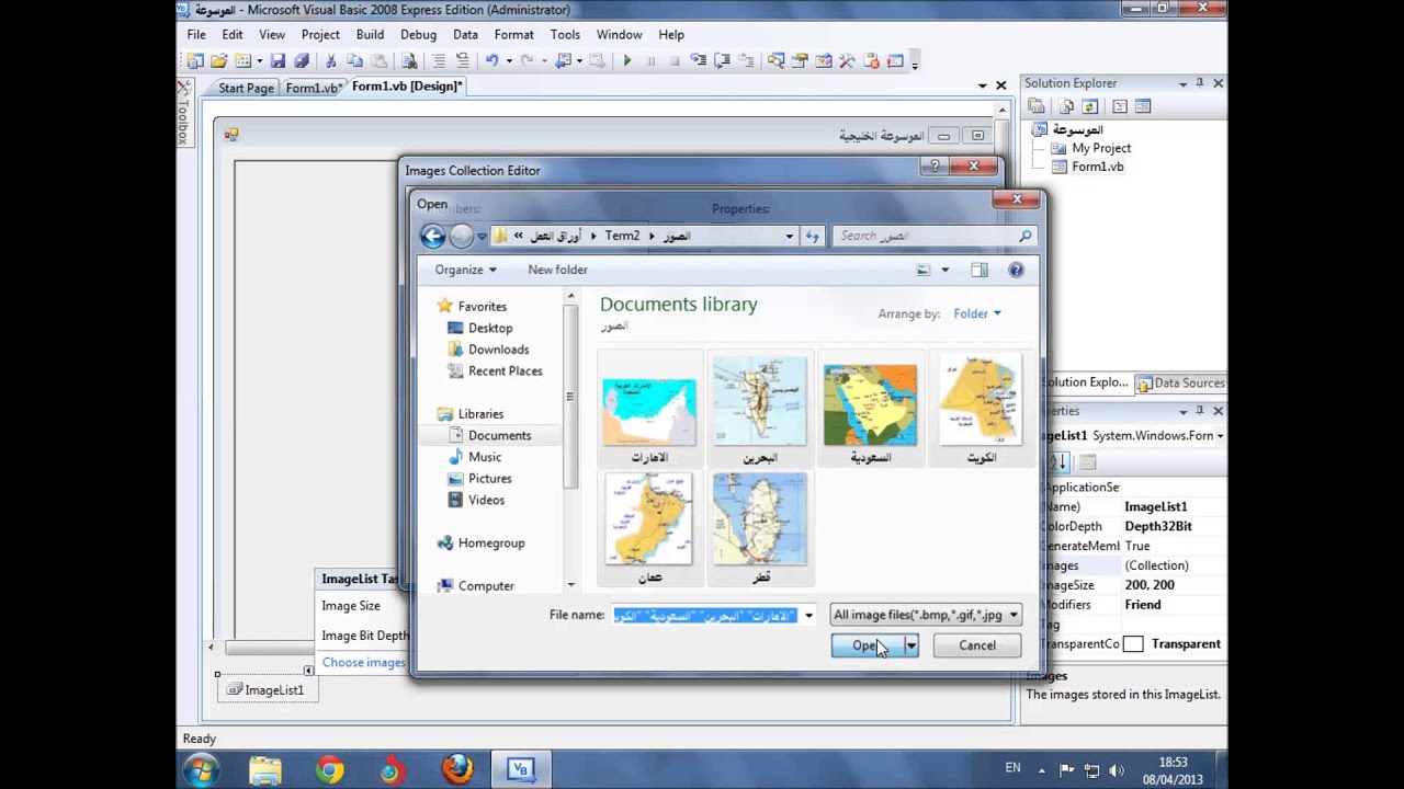 Visual Basic 2008 - ImageList شرح إضافة - YouTube