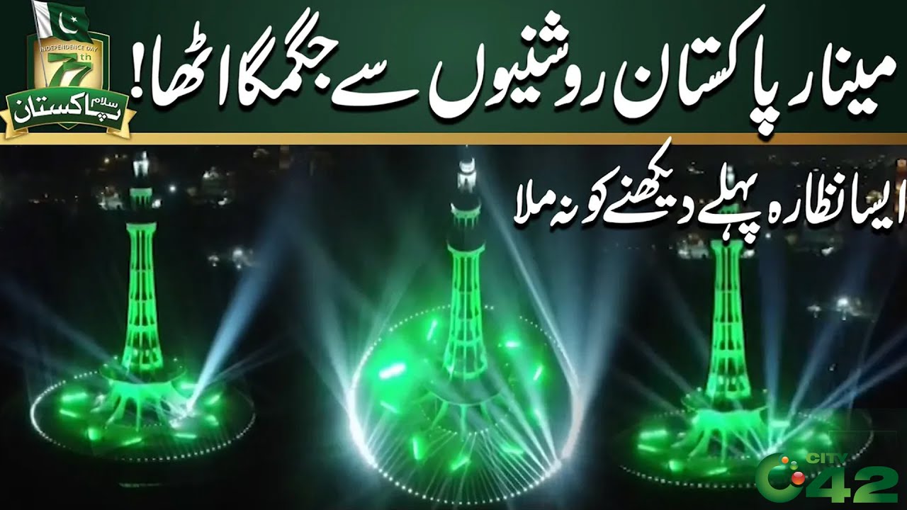 Amazing Lightning at Minar-e-Pakistan Lahore on 77th Independence Day ...