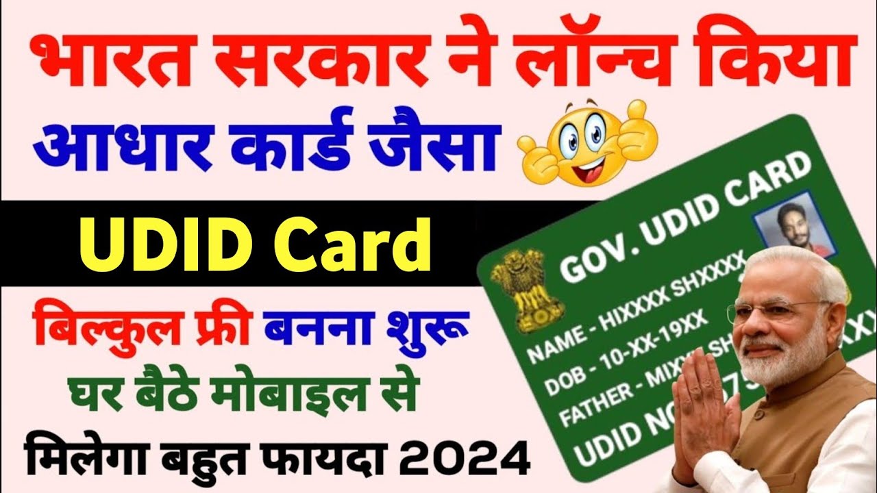 UDID ID Card kaise banaye | Aadhar Card se UDID Card kaise banaye | how ...