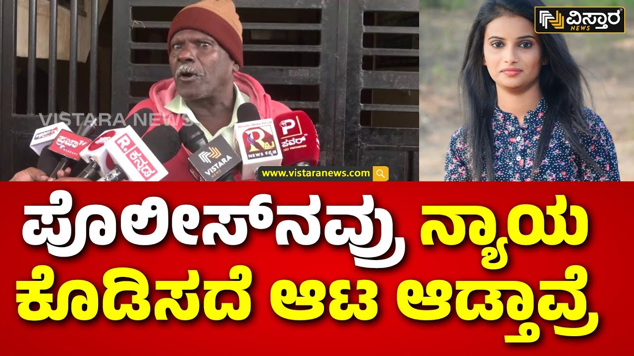 Soumya Family Reacts On Love Case | Anandapura | ನಮ್ಮ ಹತ್ತಿರ ಹಣ ಇಲ್ಲ ...