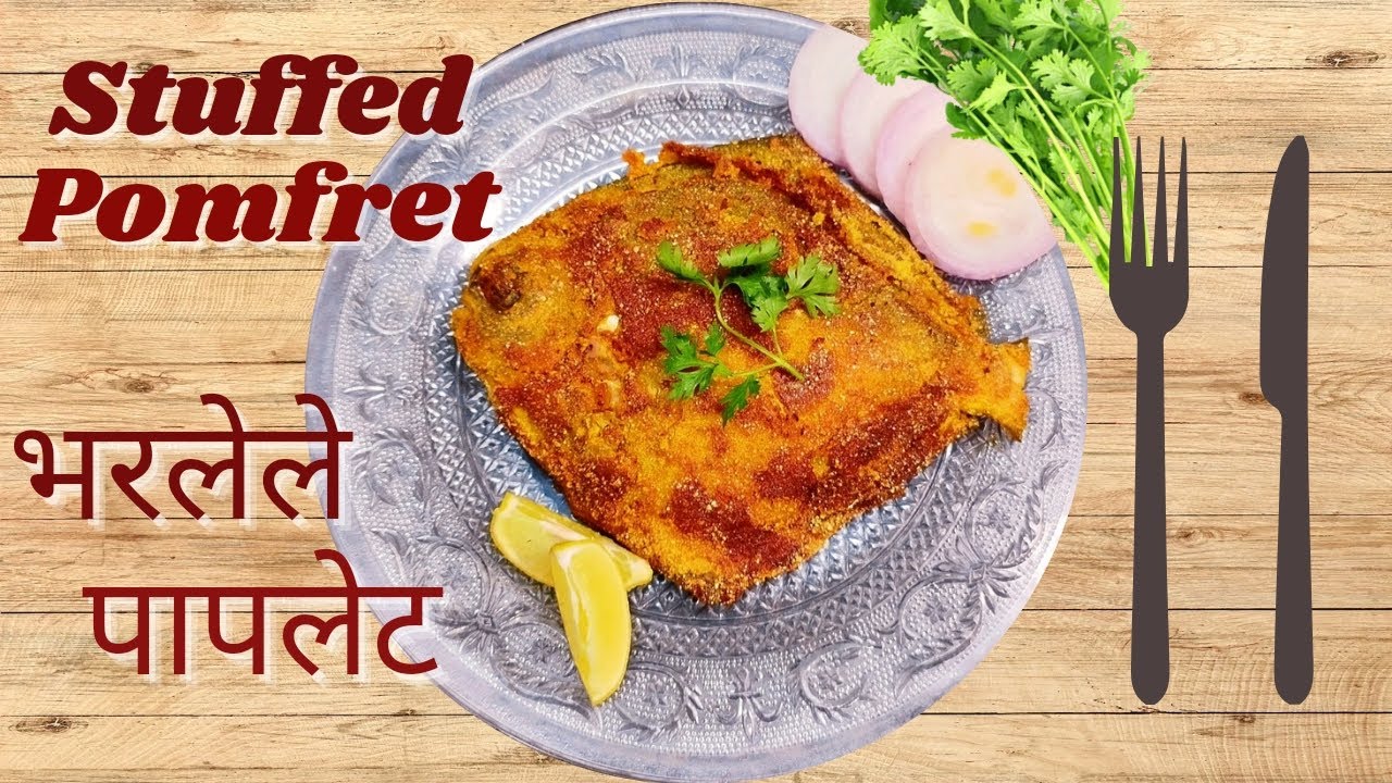 Stuffed Pomfret | भरलेल पापलेट | Tawa Pomfret | How To Make Stuffed ...