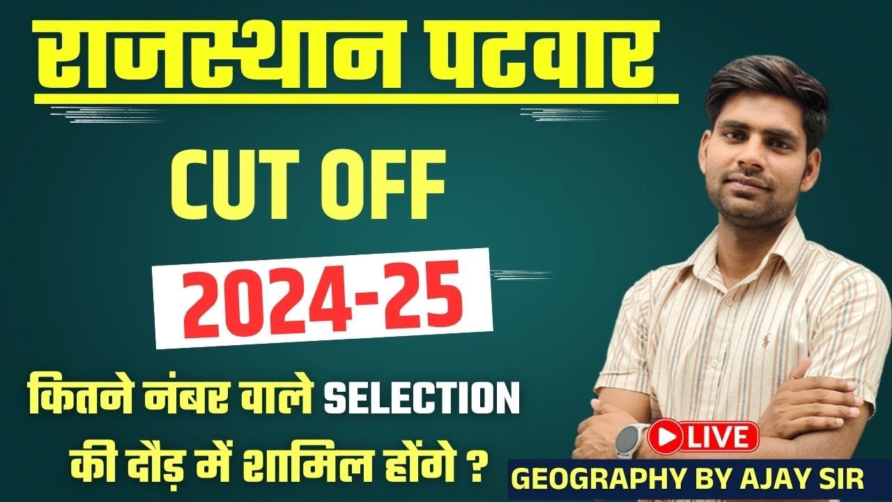 Rajasthan Patwari Cut Off 2025 | संभावित CUT OFF | Patwari Cut Off 2025 ...