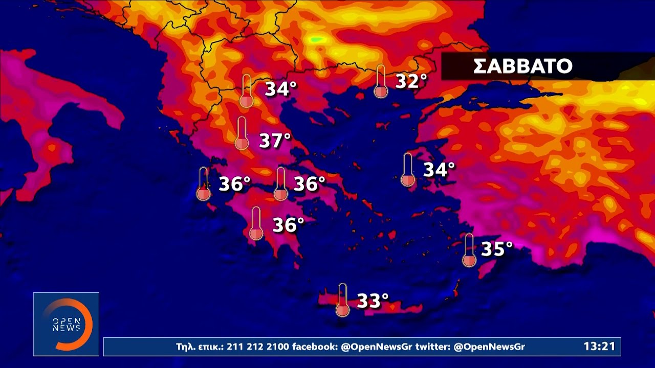 Έρχεται καύσωνας - Ο καιρός τις επόμενες μέρες - YouTube