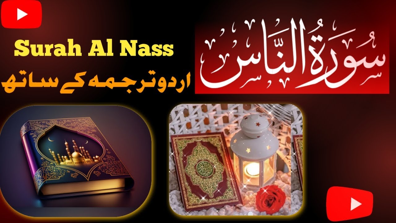 Surah Al Nass with Urdu English translation''"surah al nass with heart ...