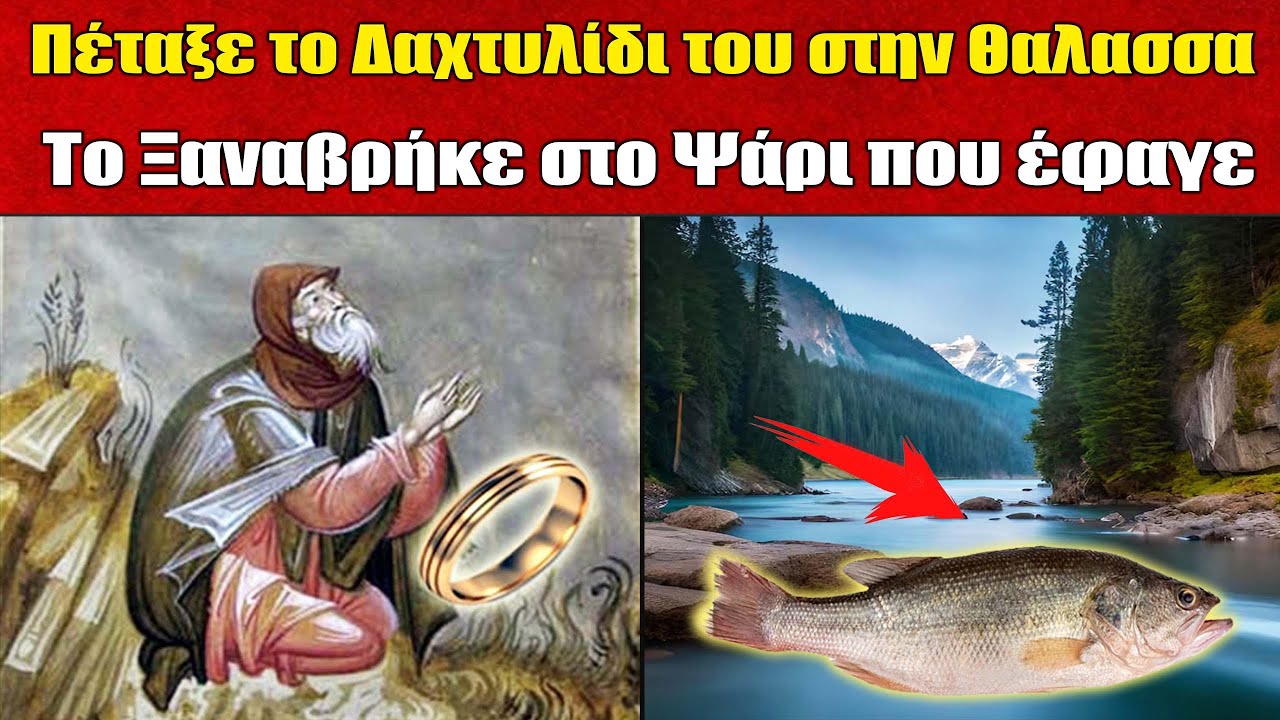 ΑΠΙΣΤΕΥΤΟ ΓΕΓΟΝΟΣ !!! Πέταξε το δαχτυλίδι του στην Θάλασσα & το βρήκε ...