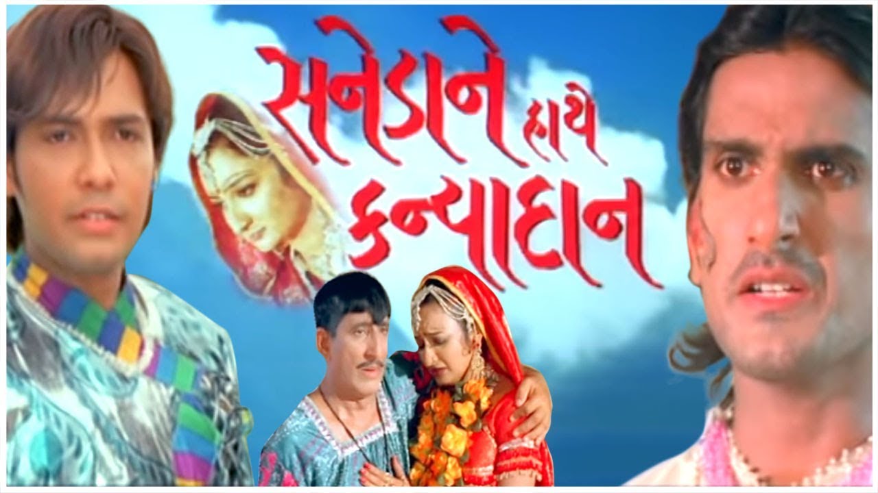Saneda Ne Hathe Kanyadaan Gujarati Movie | HD 1080p | Chandan Rathod ...
