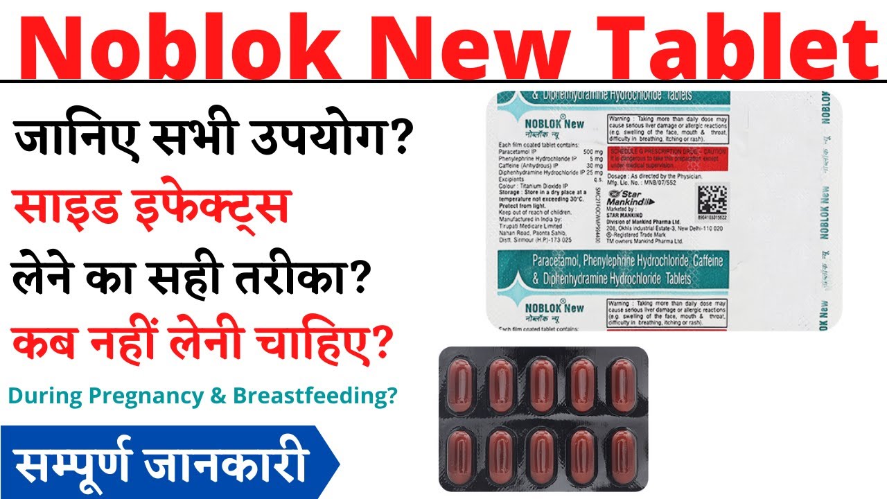 Noblok New Tablet Uses & Side Effects in Hindi | Noblok New Tablet Ke ...