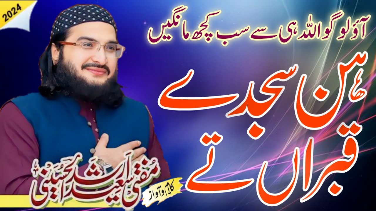 Chor_Key_Rab_Da_!!ہن سجدے قبراں تے Mufti_Saeed_Arshad_Alhussaini ...