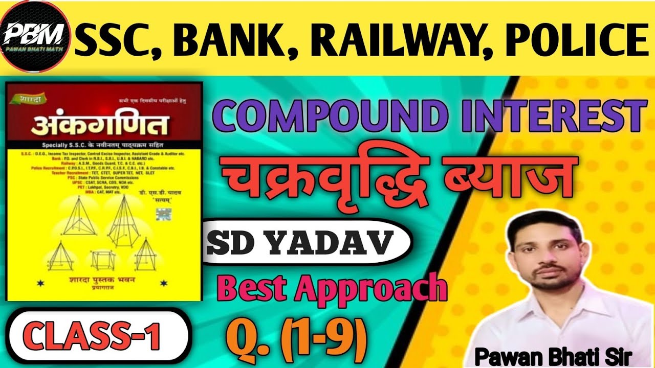 New SD Yadav Math |Compound interest | चक्रवृद्धि ब्याज |Class-1|SD ...