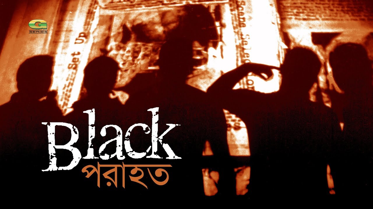 All Time Hit Bangla Band Song | Porahoto | Black | Official Lyrical ...