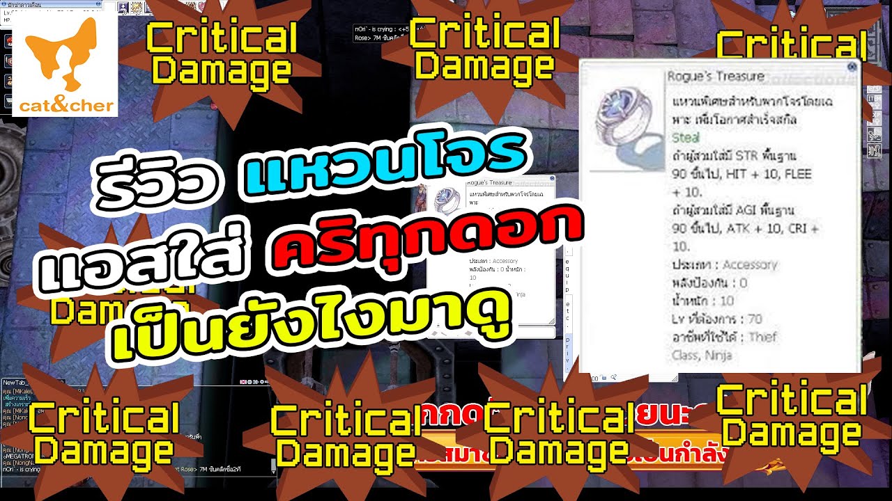 ragnarok classic assassin รีวิว แหวนโจร 2 วง Rogue's Treasure คริทุกดอก ...