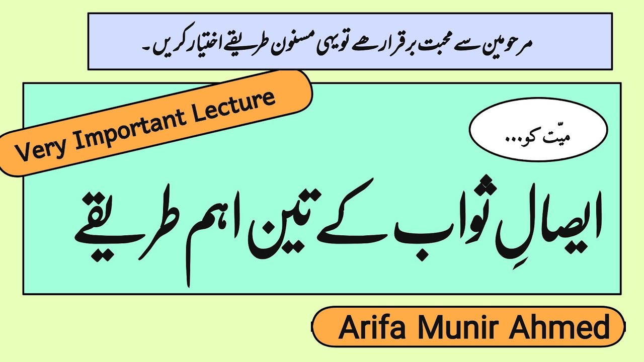 Mayyat Key Eisal e Sawab key Teen Tariqay |Mayyat Ki Maghfirat Key Liay ...