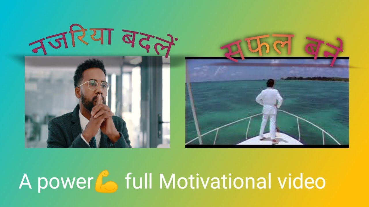नजरिया बदल दो |motivational speech| Motivational video|| Motivation by ...