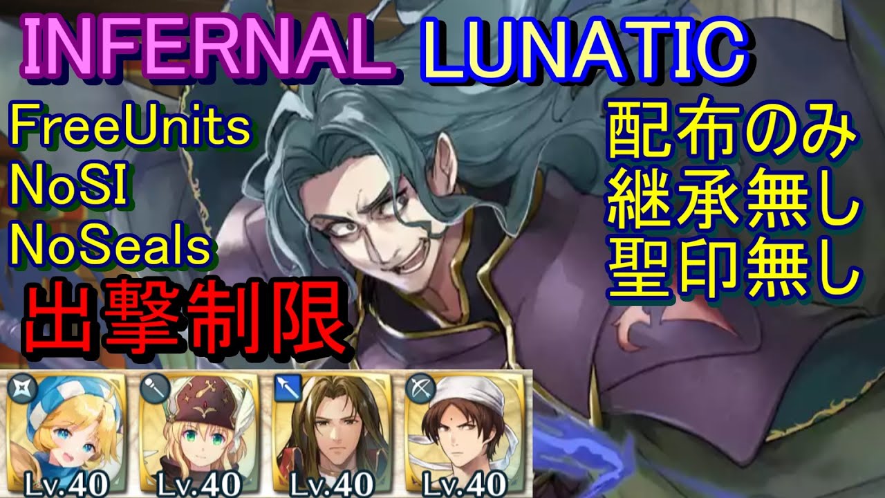 【FEH】大英雄戦 ヴァルター INFERNAL LUNATIC 配布のみ 継承無し 聖印無し 出撃【ファイアーエムブレムヒーローズ ...