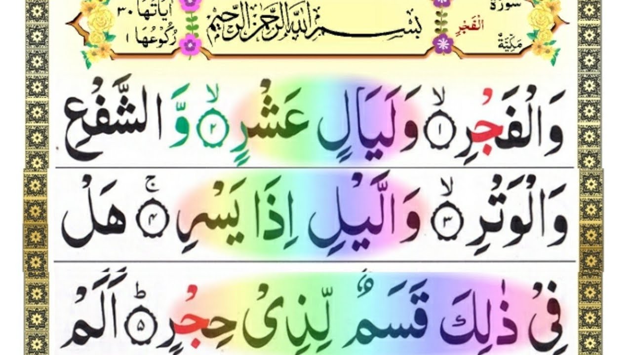 Surah Fajr Full | Surah Fajr Recitation With Hd Arabic Text | سورہ ...