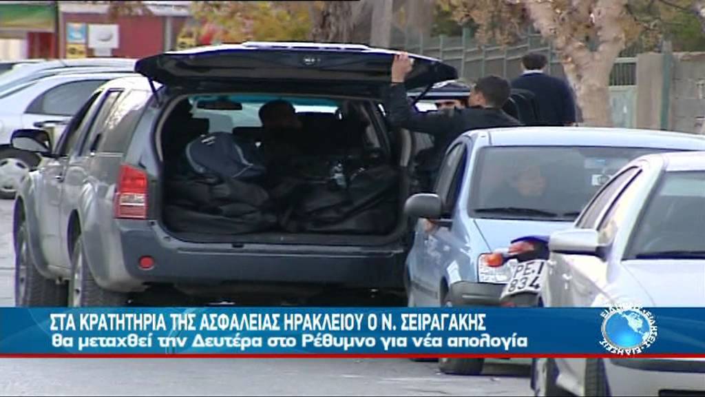ΣΤΑ ΚΡΑΤΗΤΗΡΙΑ ΤΗΣ ΑΣΦΑΛΕΙΑΣ ΗΡΑΚΛΕΙΟΥ Ο Ν.ΣΕΙΡΑΓΑΚΗΣ - YouTube