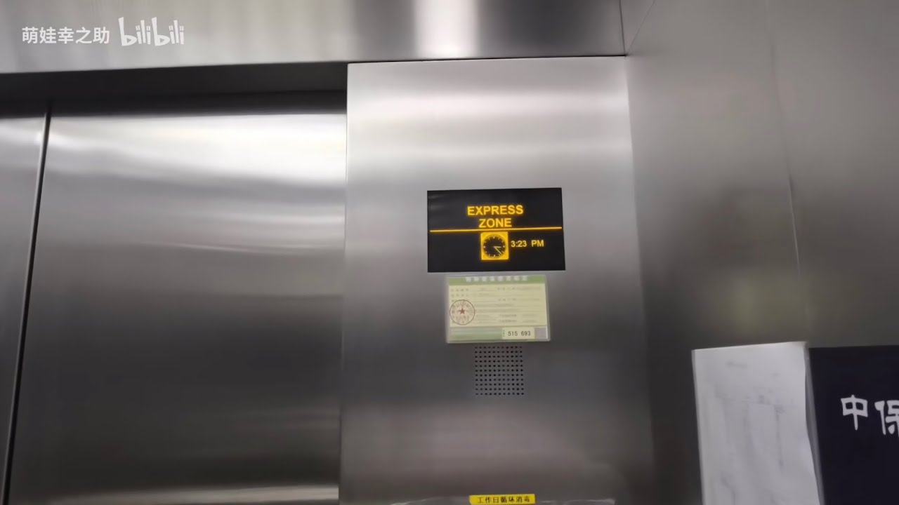 1990s OTIS E411 elevator in China Insurance Building Shanghai,OTIS升降機在 ...