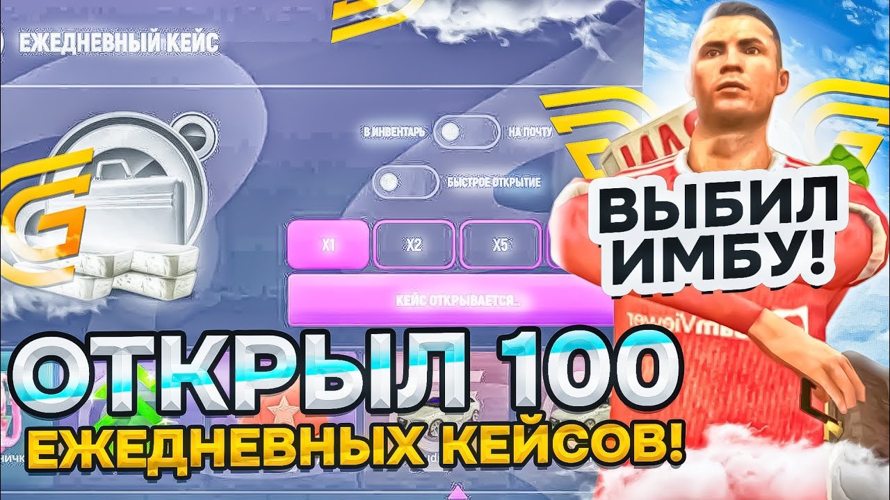 ОТКРЫВАЮ 100 ЕЖЕДНЕВНЫХ КЕЙСОВ 😱 ТЕПЕРЬ Я БОГАТ НА GRAND MOBILE CRMP ...