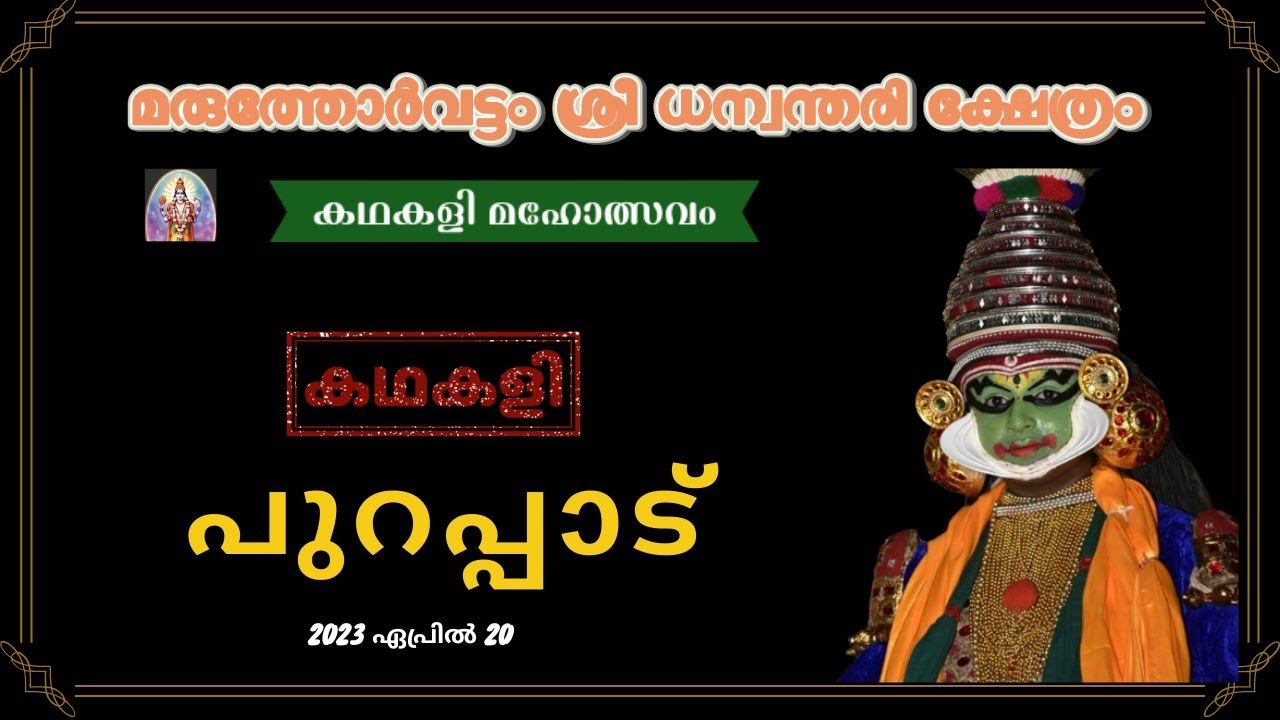 Kathakali Purappadu I Maruthorvattam Shree Dhanwanthari Temple I 20 ...