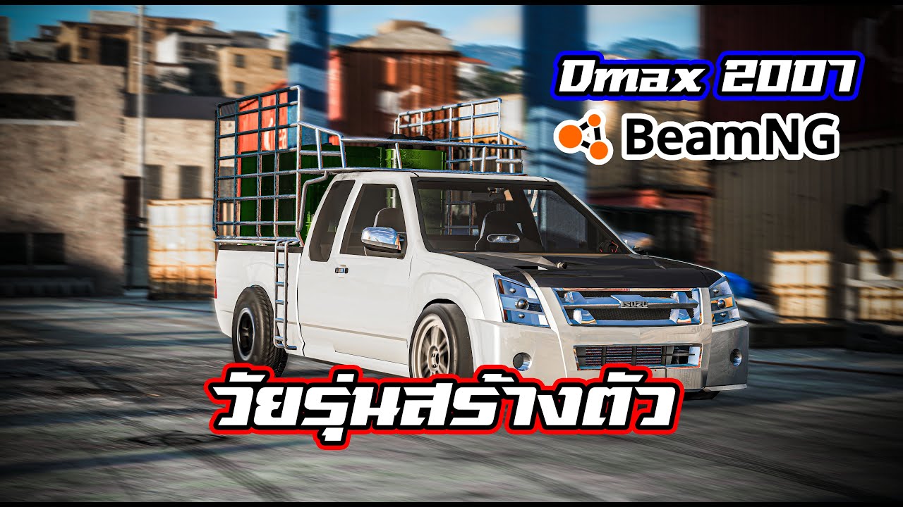 วัยรุ่นสร้างตัว!! Isuzu Dmax คอกซิ่ง - BeamNG drive - YouTube