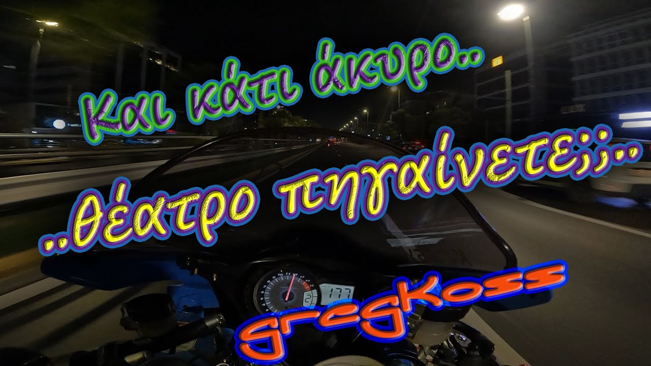 Καλησπέρα και καλή χρονιά..! - [MotoVlog № 22] - YouTube