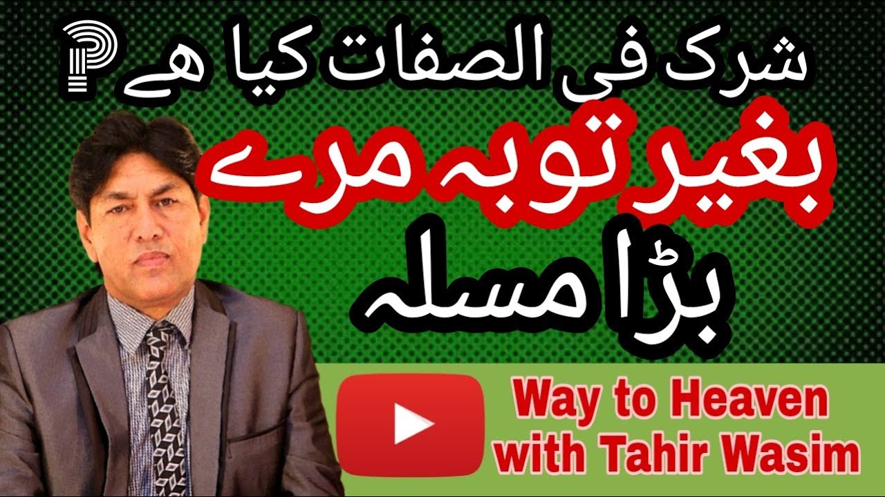 0014 - Shirk Felsifat - Shirk Type Third - Types of Shirk - Must ...