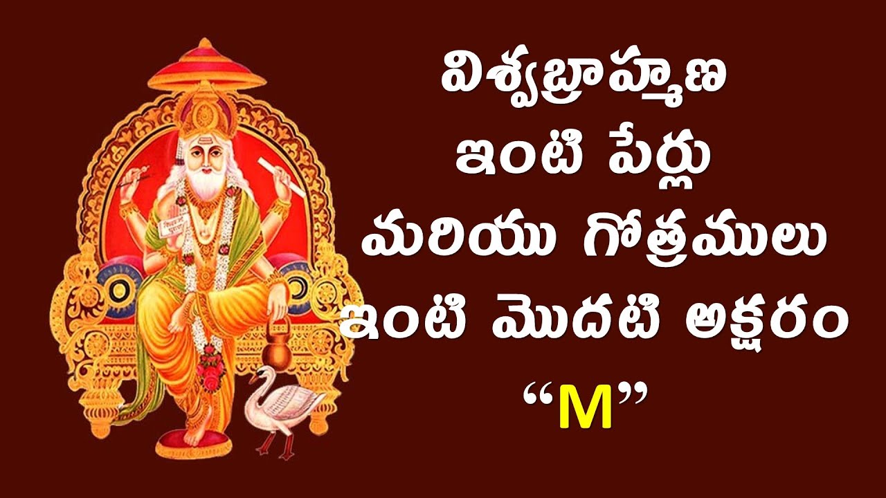 విశ్వబ్రాహ్మణ గోత్రములు - Viswabrahmana Gotralu - Viswabrahmin Gotras ...