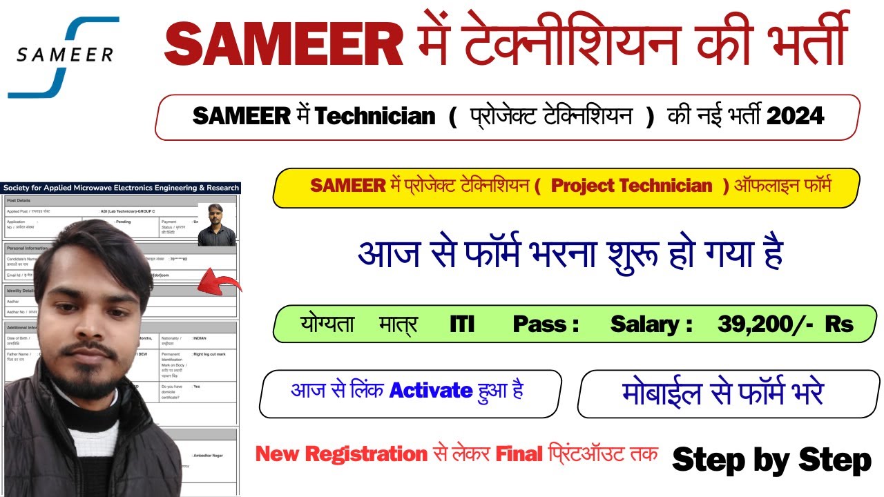 SAMEER Project Technician Online Form 2024 Kaise Bhare,SAMEER Project Technician Recruitment ...