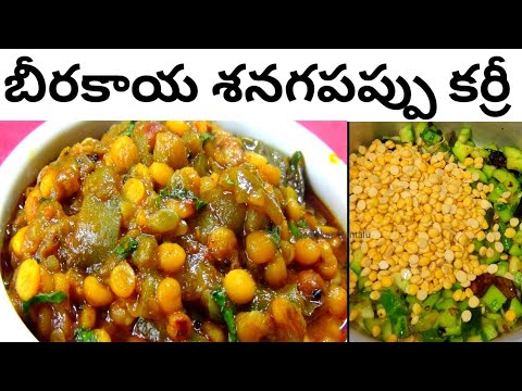 Beerakaya senagapappu curry in telugu|| Ridge Gourd chana dal curry ...