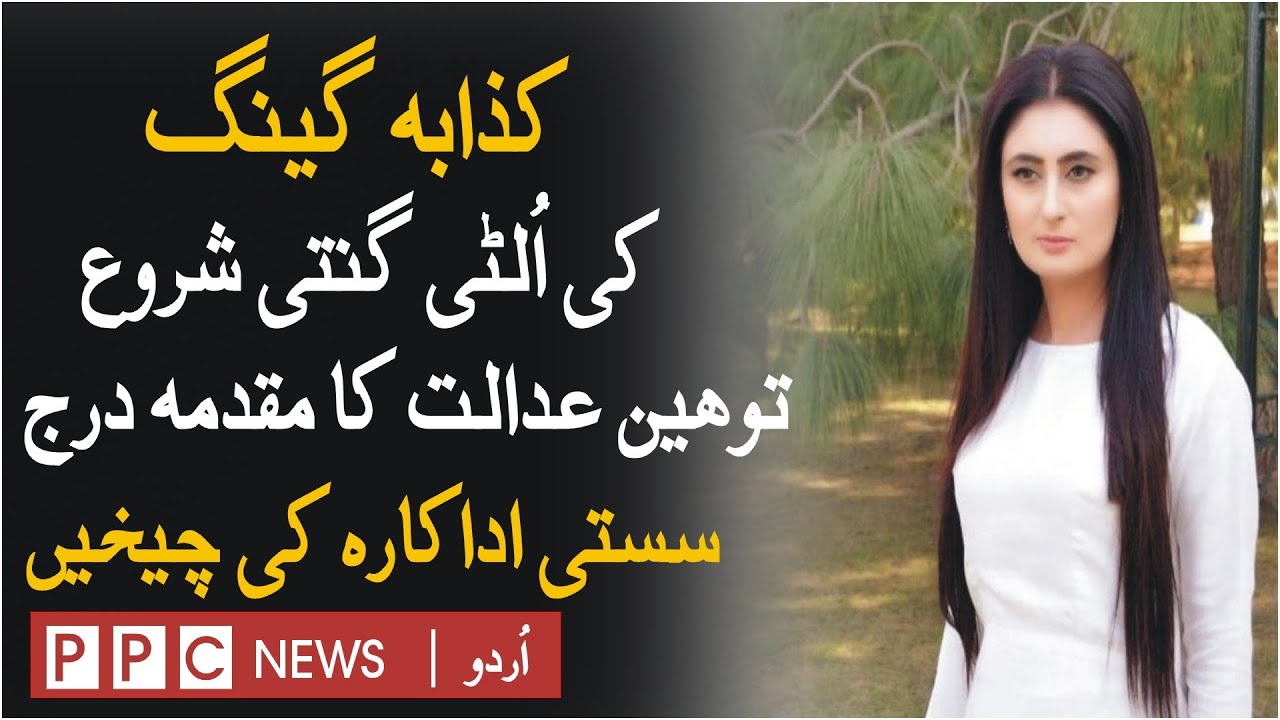 Zunaira Maham Case new updates | Bushra shakeel | Mehdi Kazmi | Zehra ...