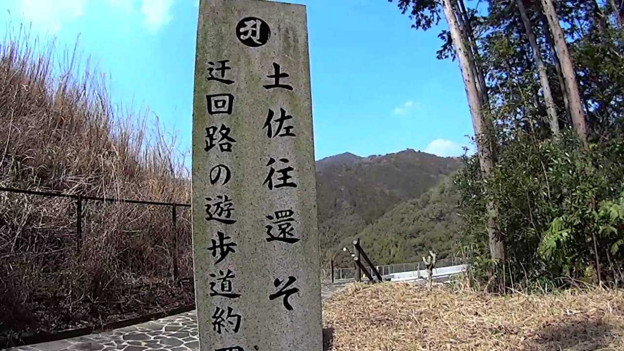 四国八十八箇所霊場歩き遍路の旅100 高知県中土佐町久礼→四万十町床鍋（添蚯蚓遍路道） Shikoku pilgrimage on foot ...