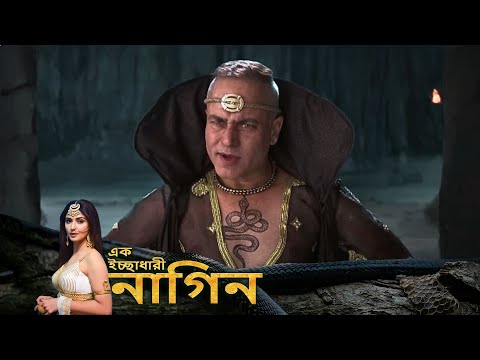 Phir Laut Aayi Nagin (আবার ফিরে এলো নাগিন) | Full Episode 100 | Bangla TV Show | Enterr10 Bangla