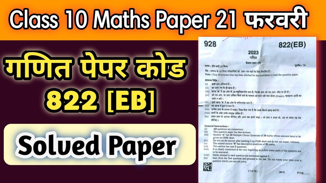Class 10th Maths Solved Paper 822 (EB) !! Class 10th Maths Solved Paper ...