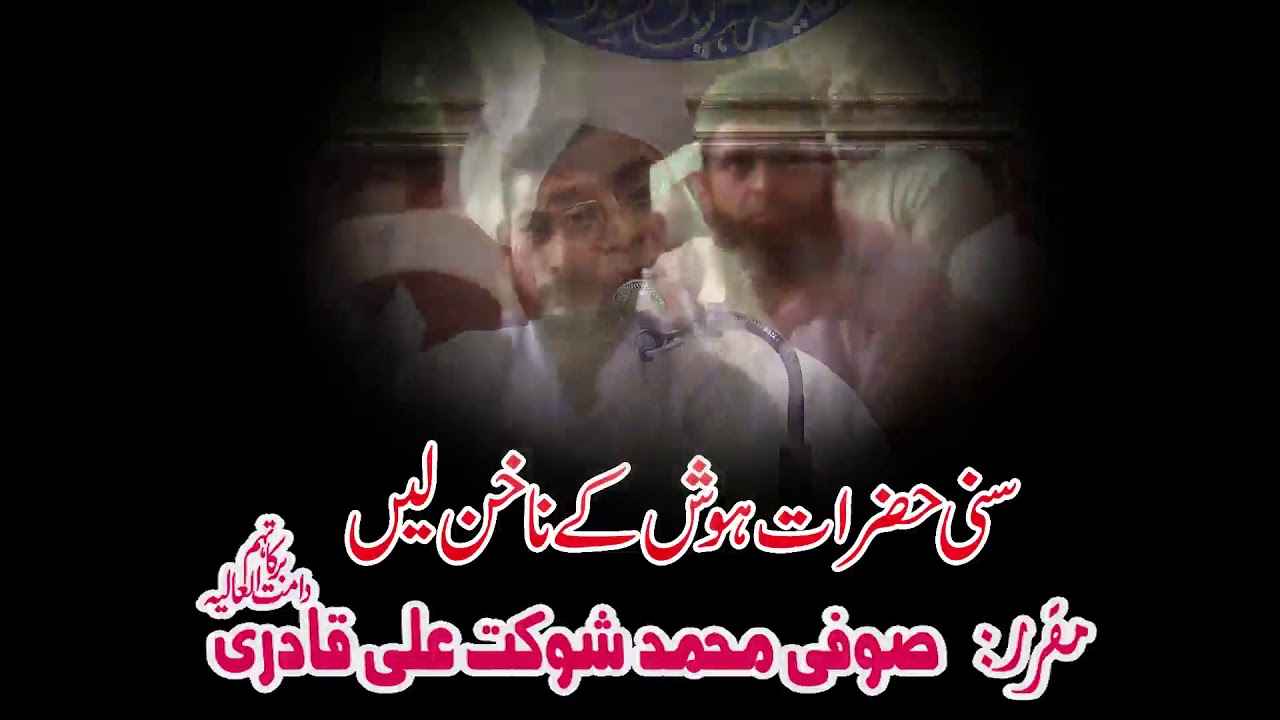 SUNI HAZZRAT HOOSH KAY NOKHAN LANY - YouTube