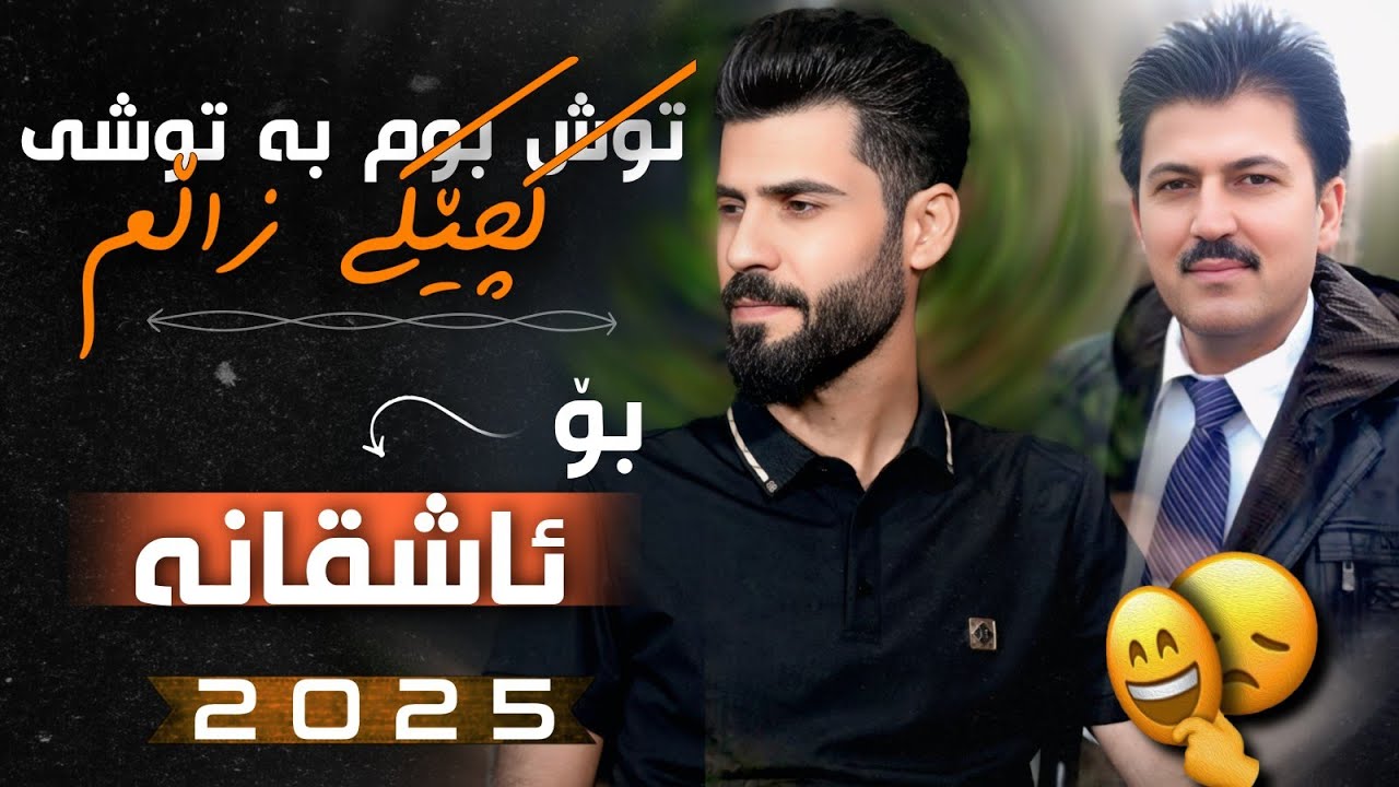 Luqman Safini - Taha Haji - Tushm Bu Batushi توشم بو بەتوشی لوقمان سەفینی - YouTube