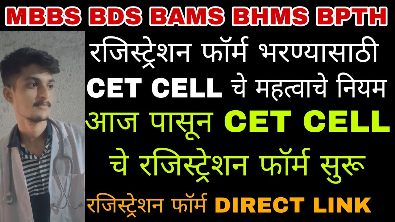 MAHARASHTRA STATE CET CELL REGISTRATION FORM START 2023-24..CET CELL ...