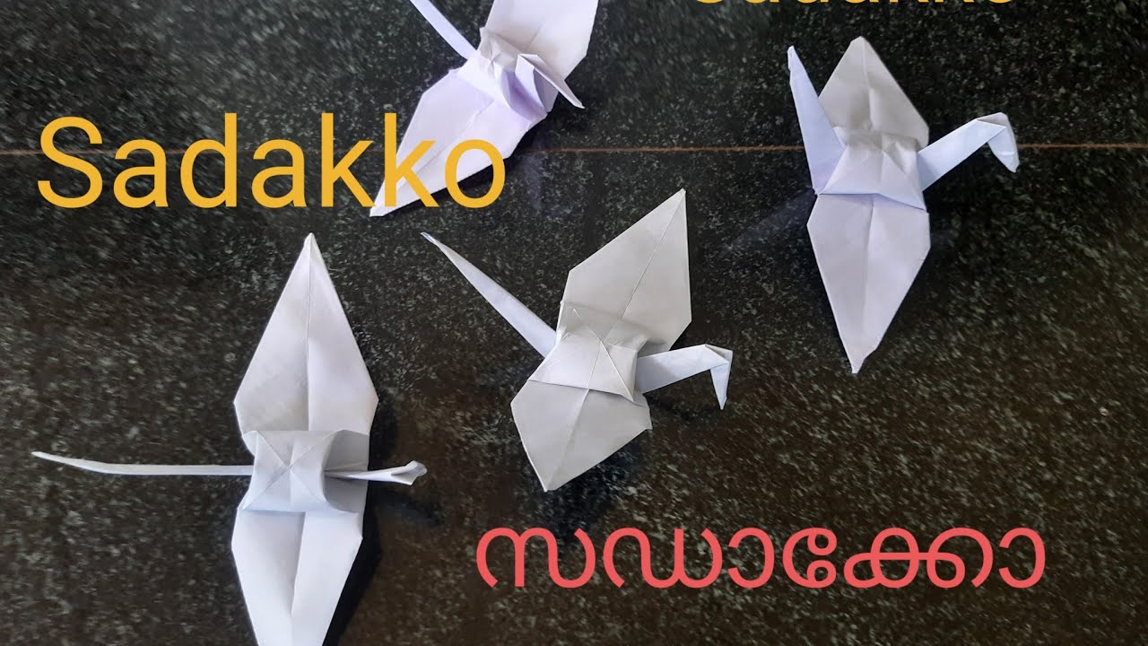 sadako bird /സഡാക്കോ കൊക്ക് /sadako crane / Origami / Crafts/ Hiroshima ...