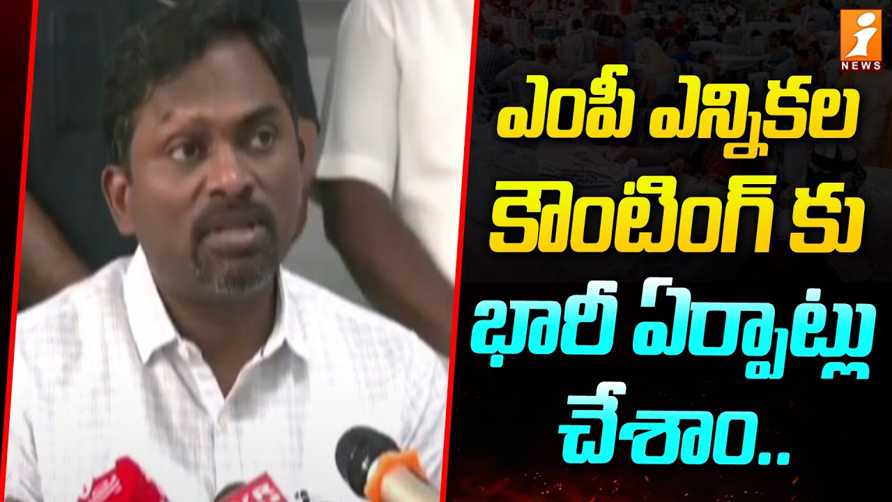 ఎంపీ ఎన్నికల కౌంటింగ్ కు భారీ ఏర్పాట్లు చేశాం |GHMC Commissioner Ronald ...