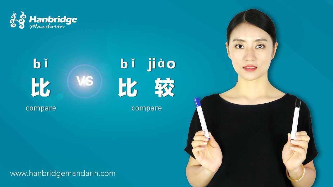 Chinese HSK GRAMMAR: How to Use “比(bǐ)” and “比较(bǐ jiào)” - YouTube