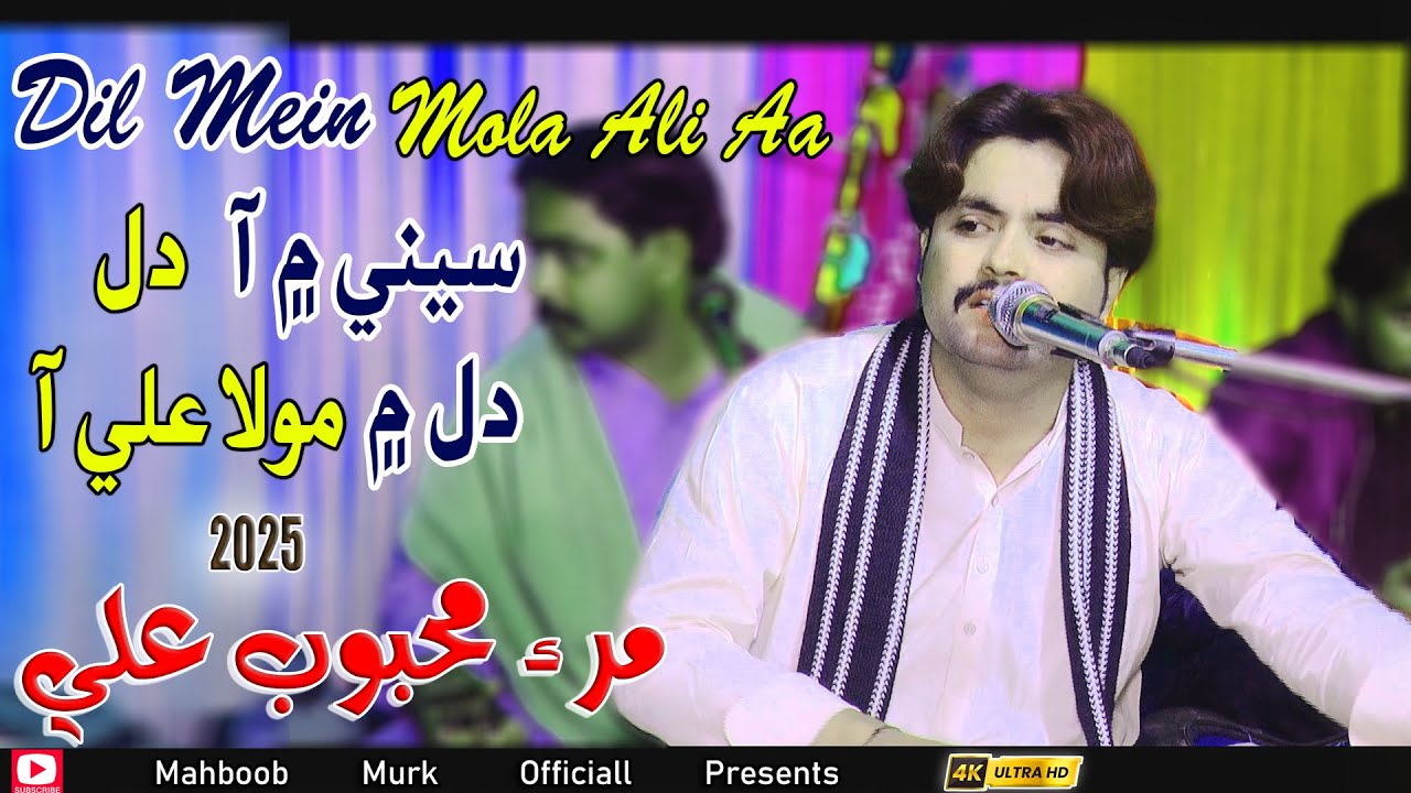 Dil Mein Mola Ali Aa || New HD Song | Murk Mahboob Ali || 2025 - YouTube