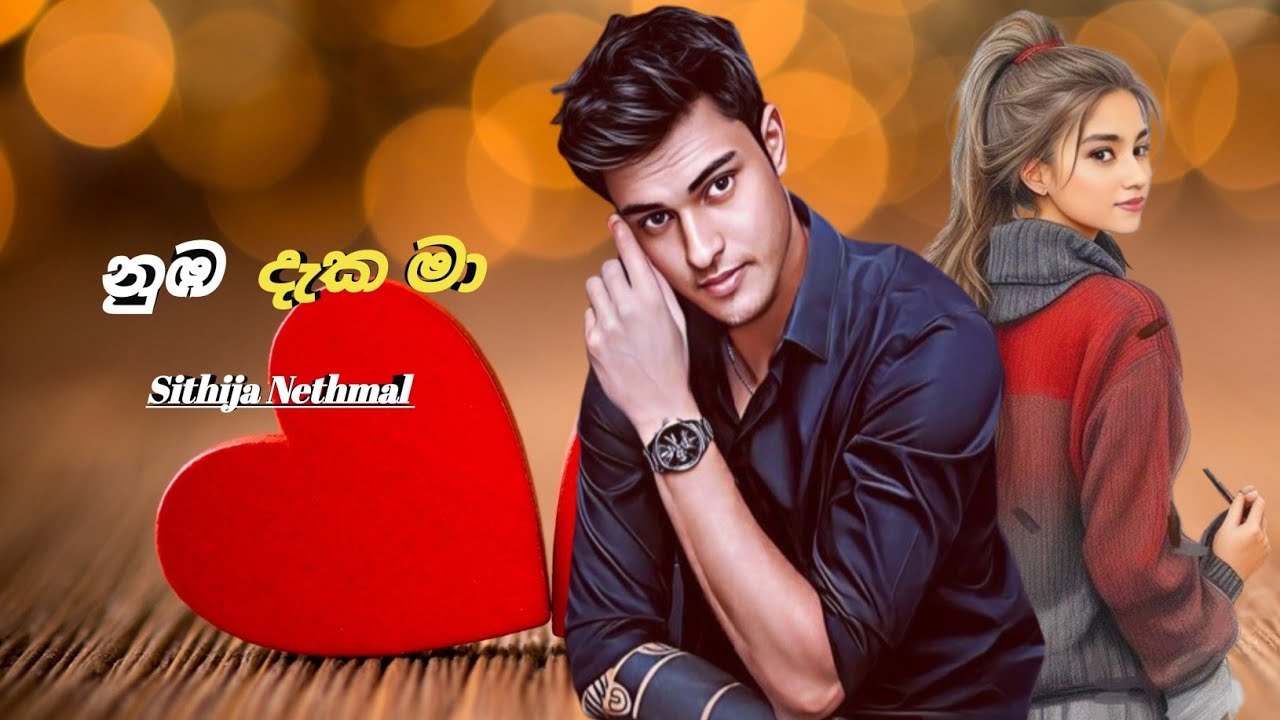 Nuba daka ma | නුඹ දැක මා || covered by Sithija Nethmal 😊 - YouTube