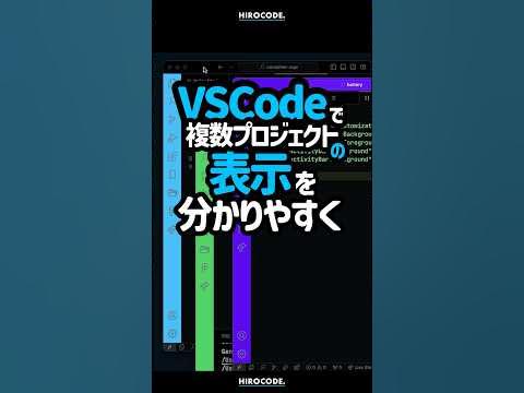 VSCodeで複数のプロジェクト表示をわかりやすくする方法 #shorts #htmlcss #html #programming #コーディング #css #プログラミング - YouTube