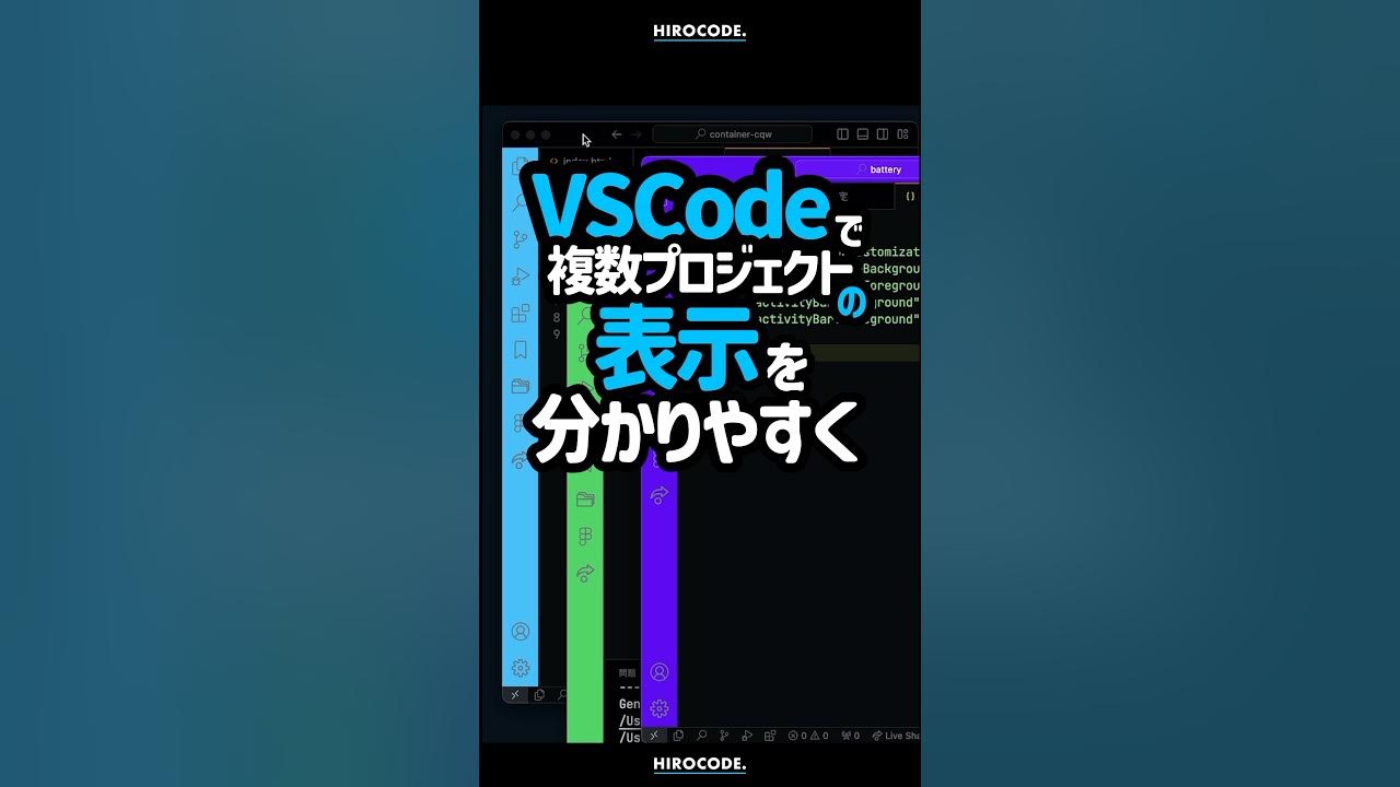 VSCodeで複数のプロジェクト表示をわかりやすくする方法 #shorts #htmlcss #html #programming #コーディング #css #プログラミング - YouTube