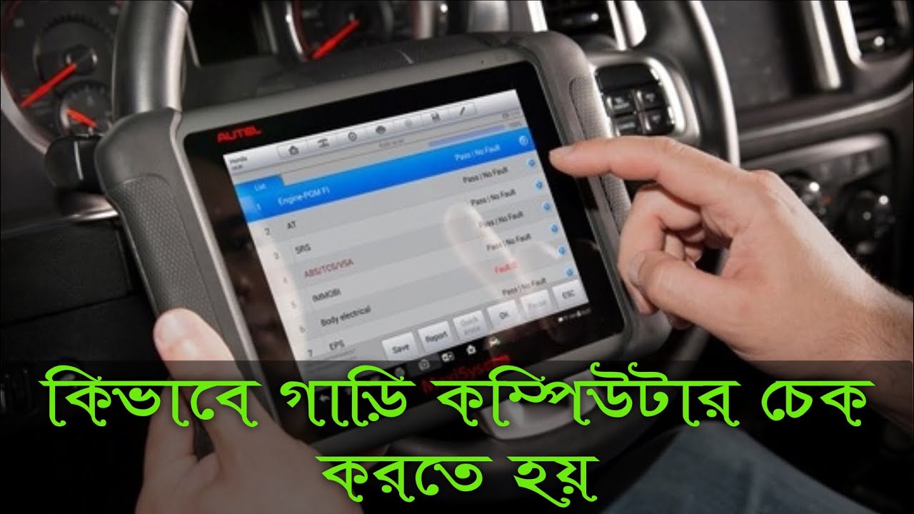 কিভাবে গাড়ি কম্পিউটার চেক করতে হয়, HOW TO DIAGNOSIS CAR WITH COMPUTER ...