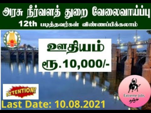 TN WRD Recruitment 2021 - YouTube