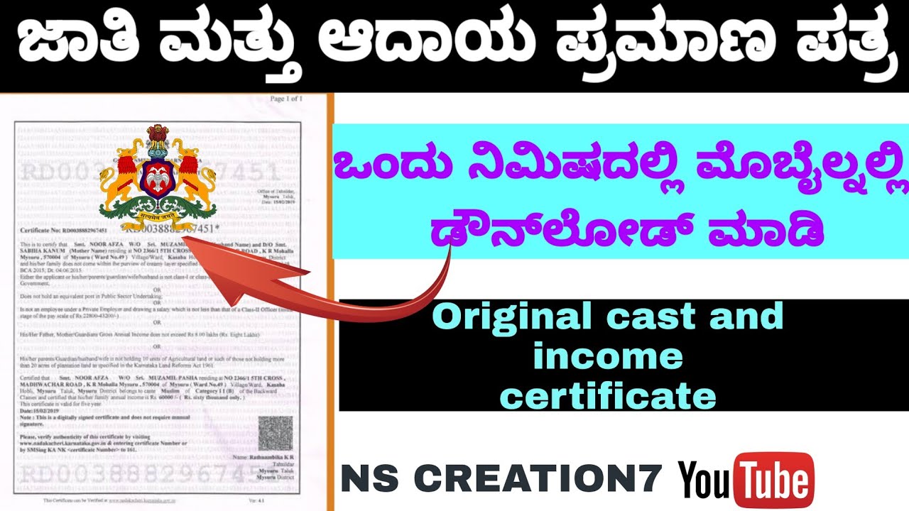 ಮೊಬೈಲ್ ನಲ್ಲಿ ಜಾತಿ ಮತ್ತು ಆದಾಯ ಪ್ರಮಾಣ ಪತ್ರ ಡೌನ್ ಲೋಡ್ ಮಾಡಿ online Cast ...