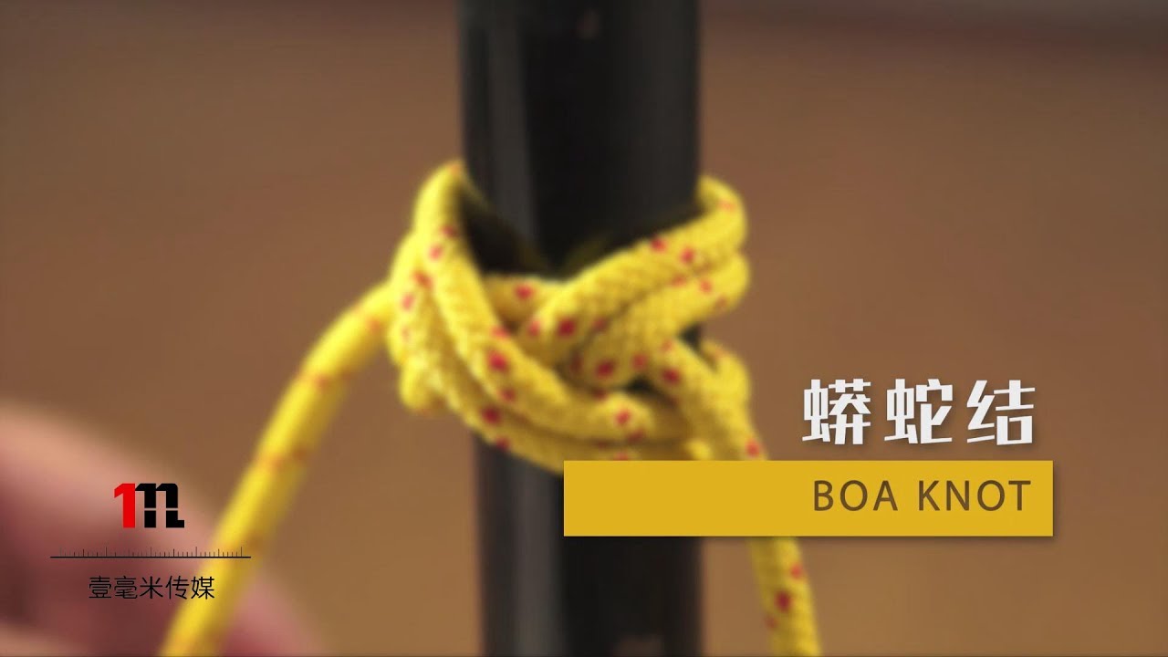 067蟒蛇结 How to tie a Boa Knot - YouTube