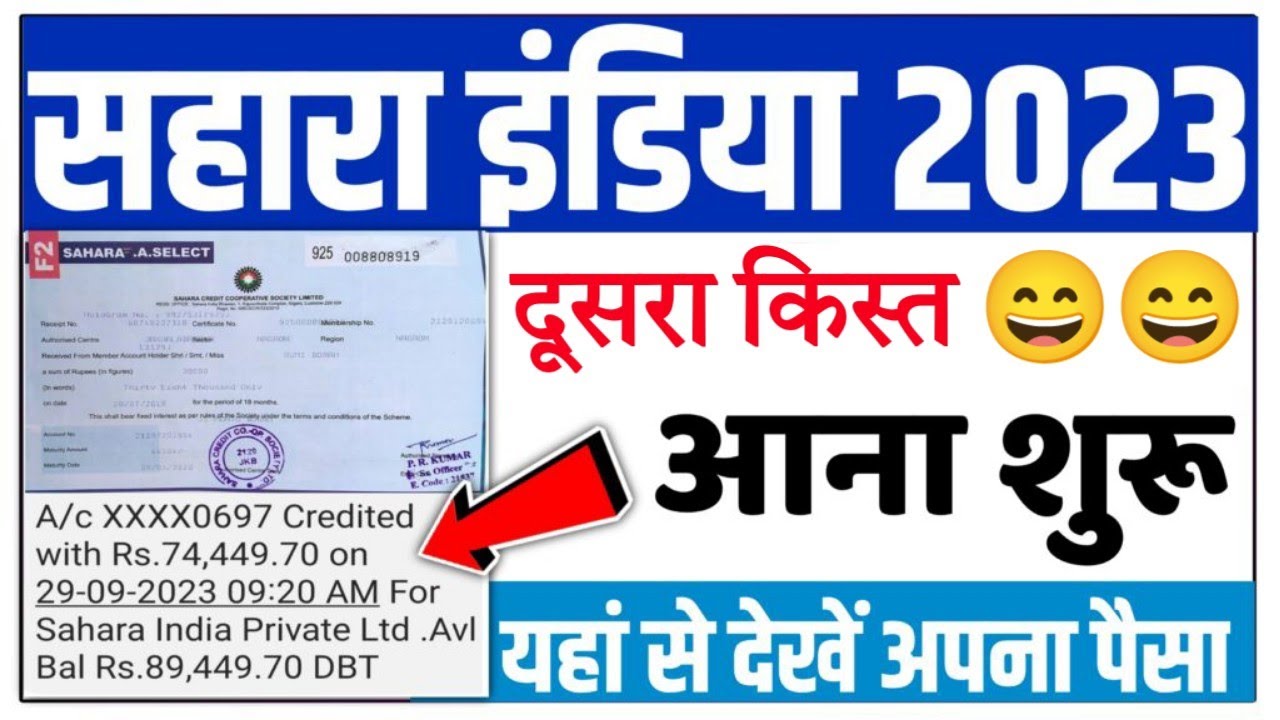 Sahara Refund Claim Rejected Problem Solution | Sahara Form Rejected ...