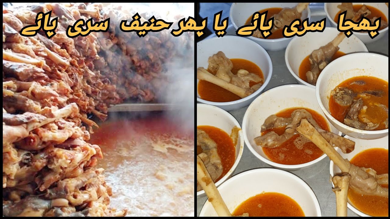 Phajja Siri Paye Vs Haneef Siri Paye | Best Bong Paye In Lahore | 2022 ...