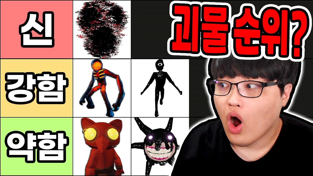 도어즈 괴물들 강함 순위?! / 이스터에그 괴물의 비밀?? [도어즈 / DOORS] - YouTube